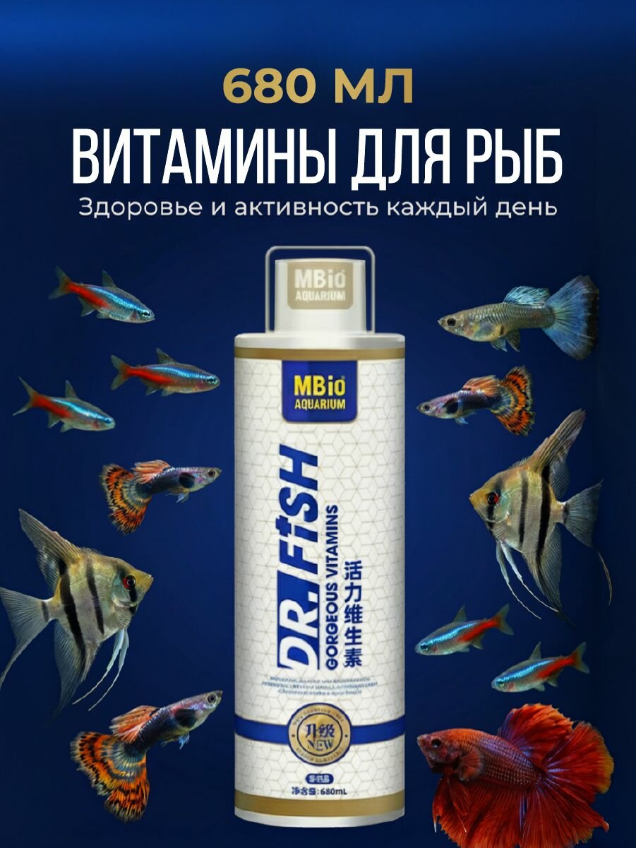 Витамины для аквариумных рыбок, кондиционер для аквариума