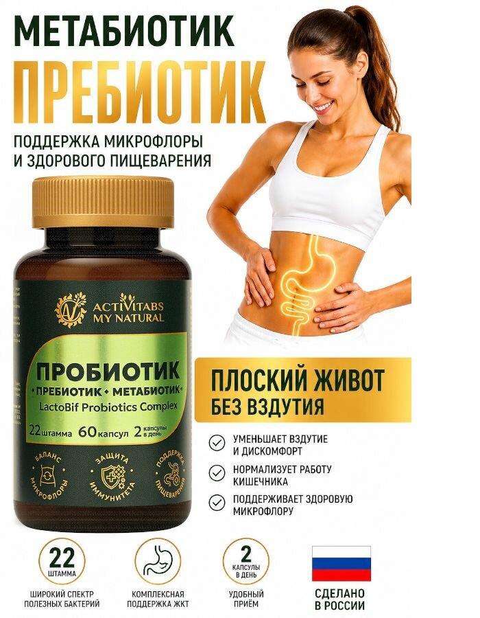 Лактобиф комплекс