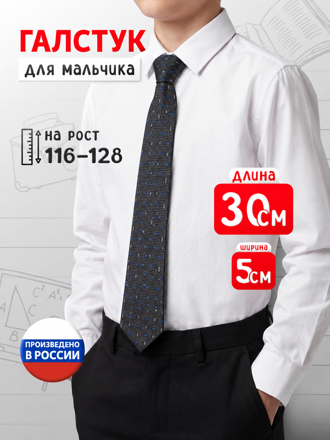 Галстук