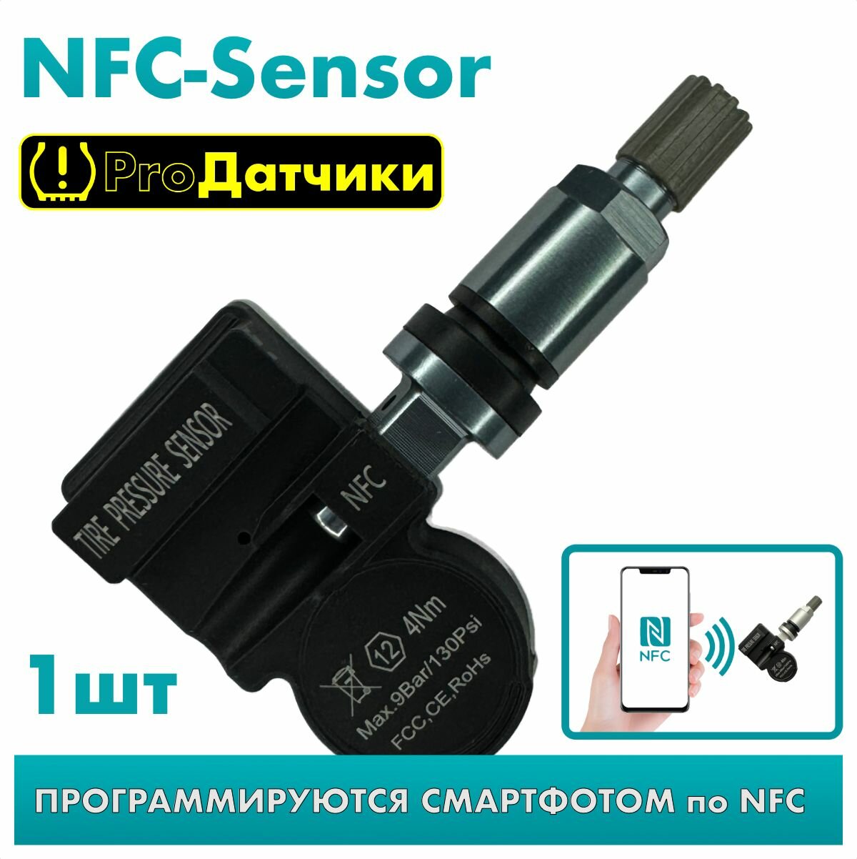 Программируемый датчик давления в шине для всех марок авто NFC-Sensor Титан 1шт
