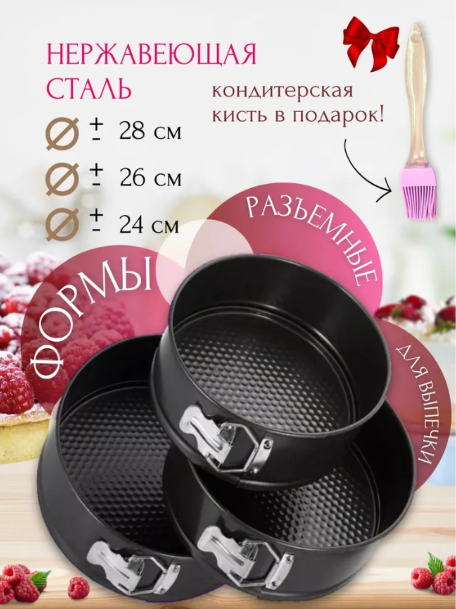 Набор круглых съемных противней для выпечки, 3 штуки, 24 см, 26 см, 28 см, металл, с антипригарным покрытием, жаростойкий, для посудомоечной машины, съемный дно, для духовки, газовых, индукционных, керамических, электрических плит, для пирогов, тортов,