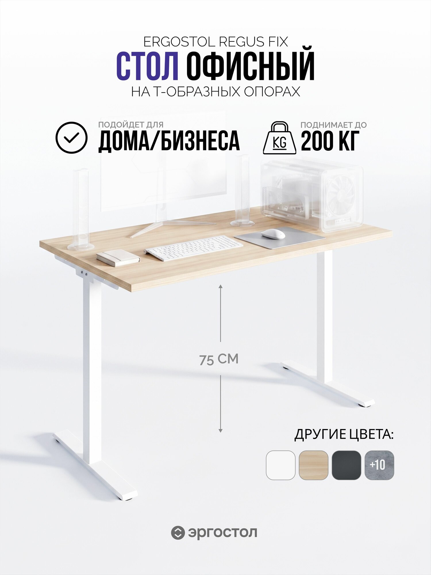 Стол компьютерный, офисный, парта Эргостол Регус Фикс 120х68 см, Акация лэйкленд/белый