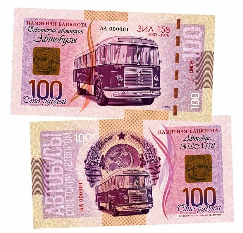 100 рублей - ЗИЛ 158. Советский Автопром Автобусы. Памятная банкнота. UNC