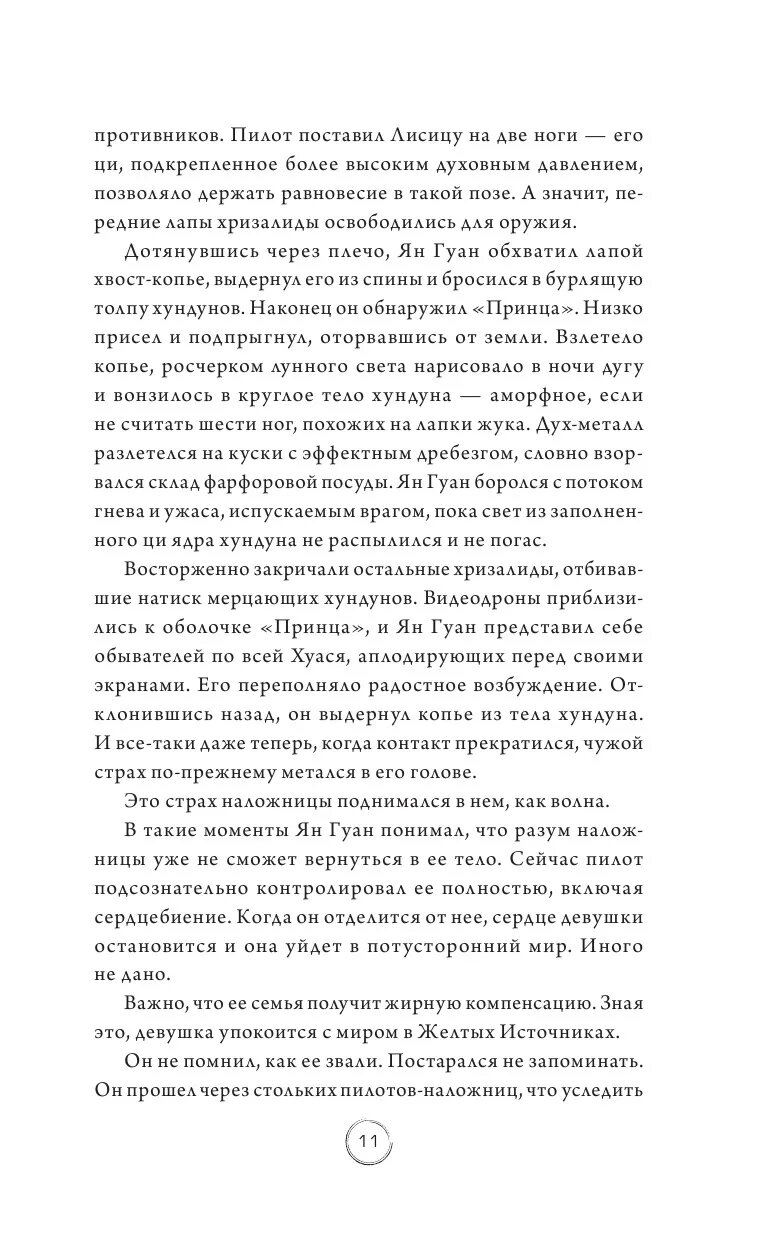 Железная вдова — фото 1