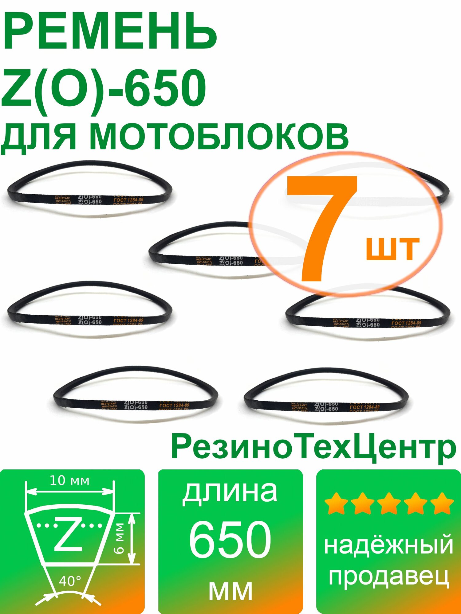 Ремень клиновой приводной Z(O)-650 Lp Ld Lw 10 x 635 Li Z 25 для мотоблока, мотопомпы, газонокосилки, компрессора