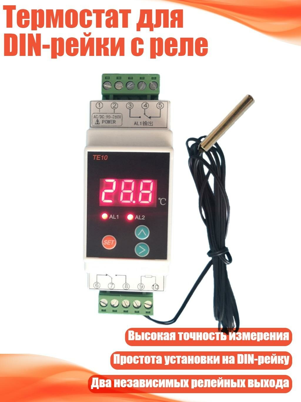 Термостат для DIN-рейки с реле