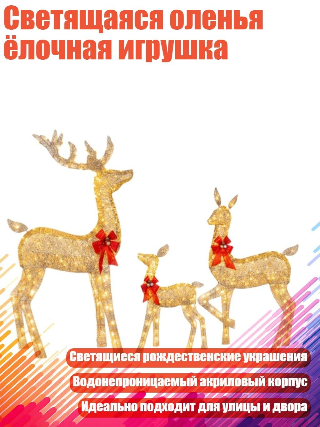 Светящаяся оленья ёлочная игрушка