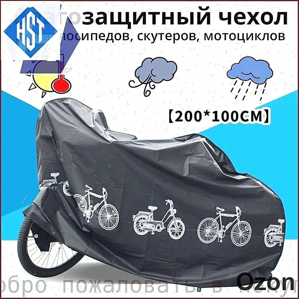 Чехол для велосипеда