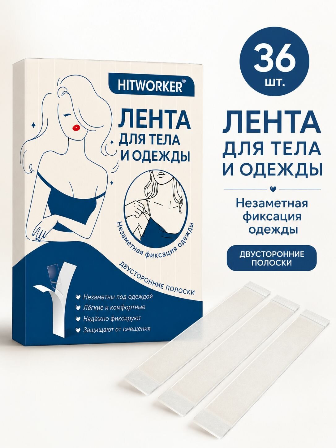 Скотч двусторонний Hitworker Fashion Tape, для одежды и тела, 36шт