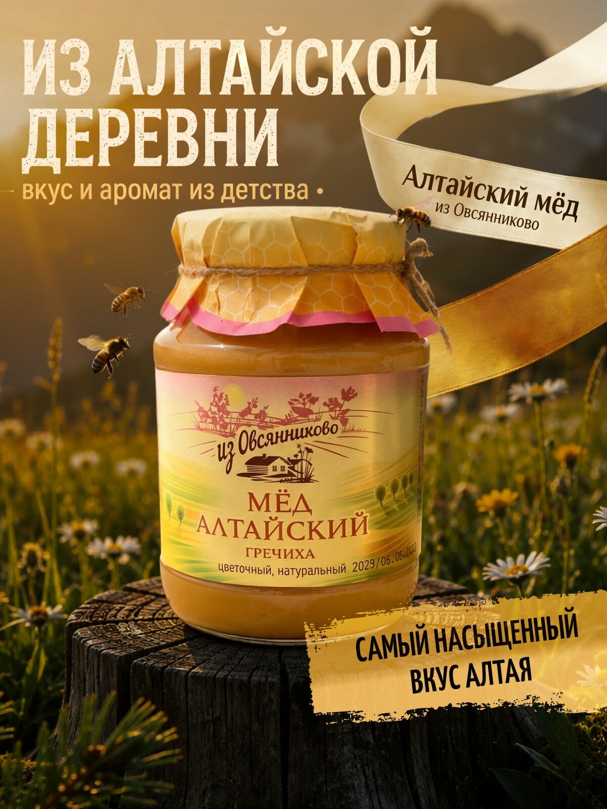Мед Гречишный Алтайский натуральный Из Овсянниково сбор 2025 Мёд цветочный в стеклянной банке 750г.