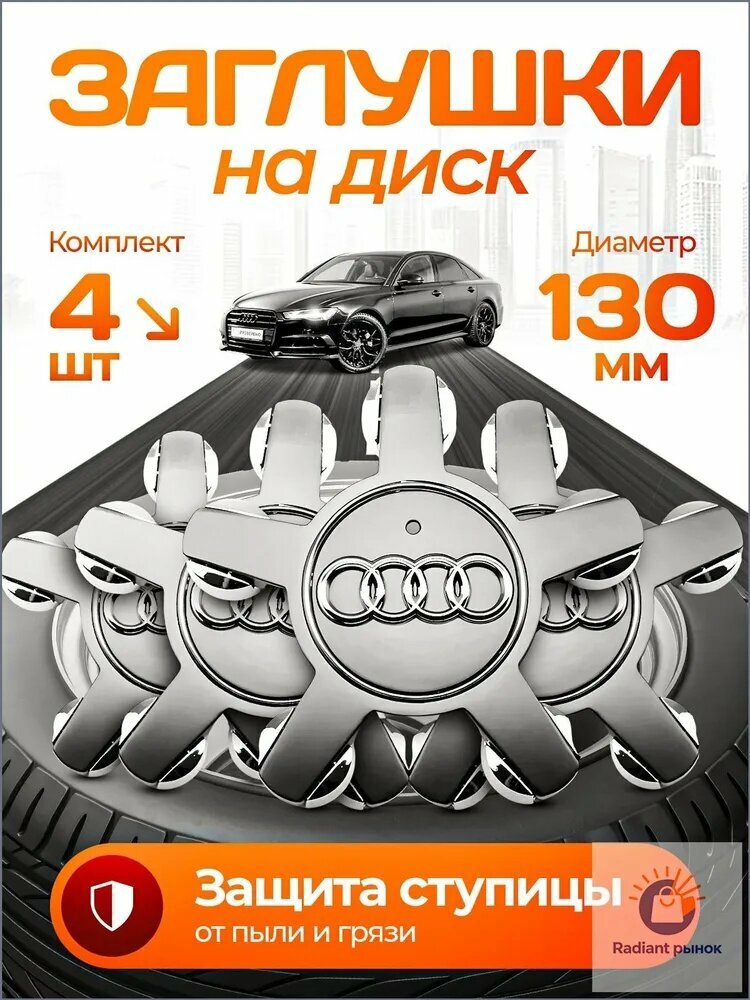 Колпак ступицы колеса, 4 шт.