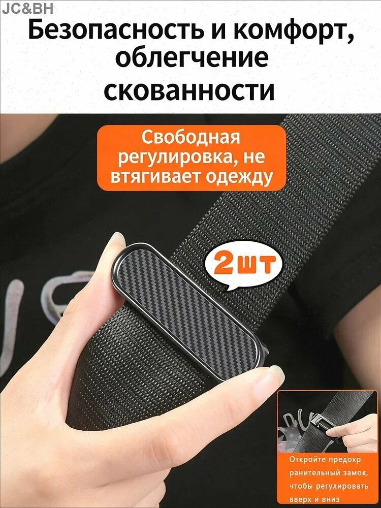 Регулируемый фиксатор-ограничитель для ремней безопасности, 2шт