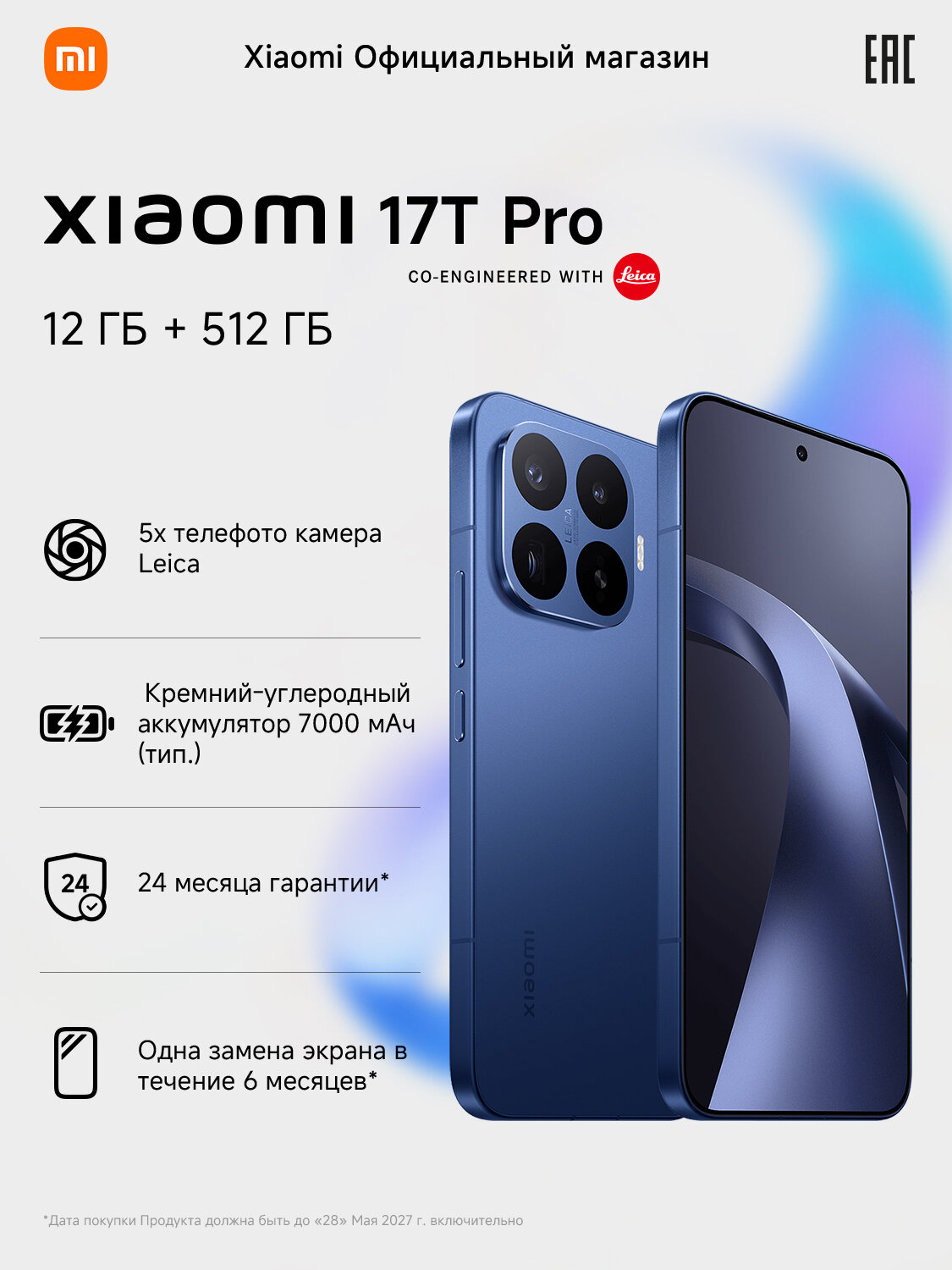 Смартфон Xiaomi 17T Pro, Насыщенный синий, 12ГБ/512ГБ, Android 16, NFC, Wi-Fi