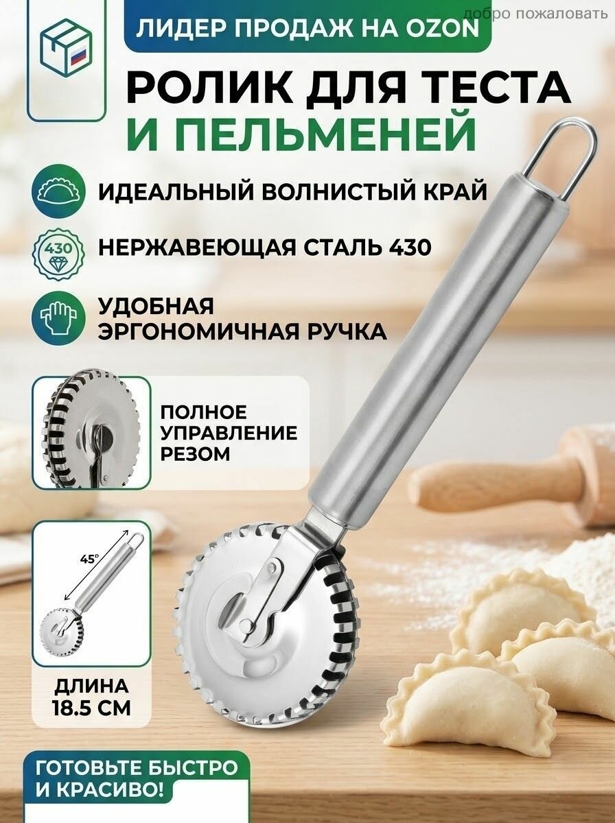 Нож для теста и пельменей, сталь 430, эргономичная ручка, 18,5 см
