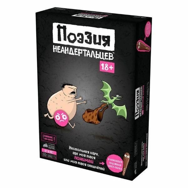 Настольная игра Hobby World Поэзия неандертальцев 18+