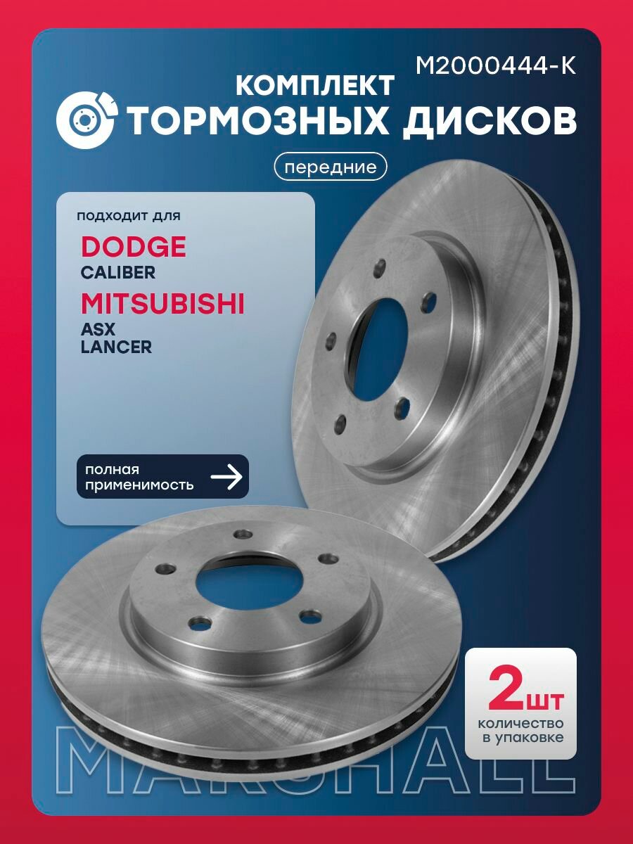 Комплект дисков тормозных передний Dodge Додж CALIBER, Mitsubishi Митсубиси ASX, Lancer Лансер 4615A115