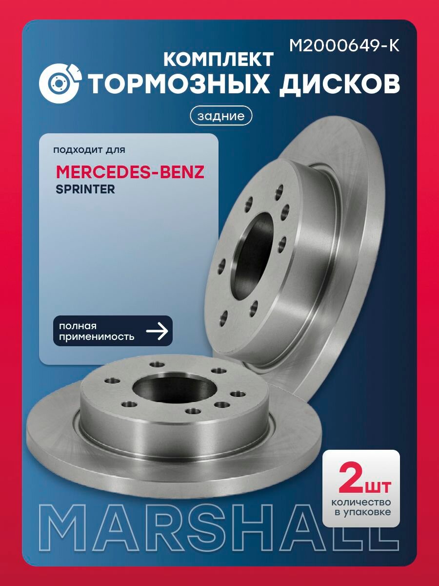 Комплект дисков тормозных задний Mercedes-Benz Мерседес Sprinter Спринтер 9104232100