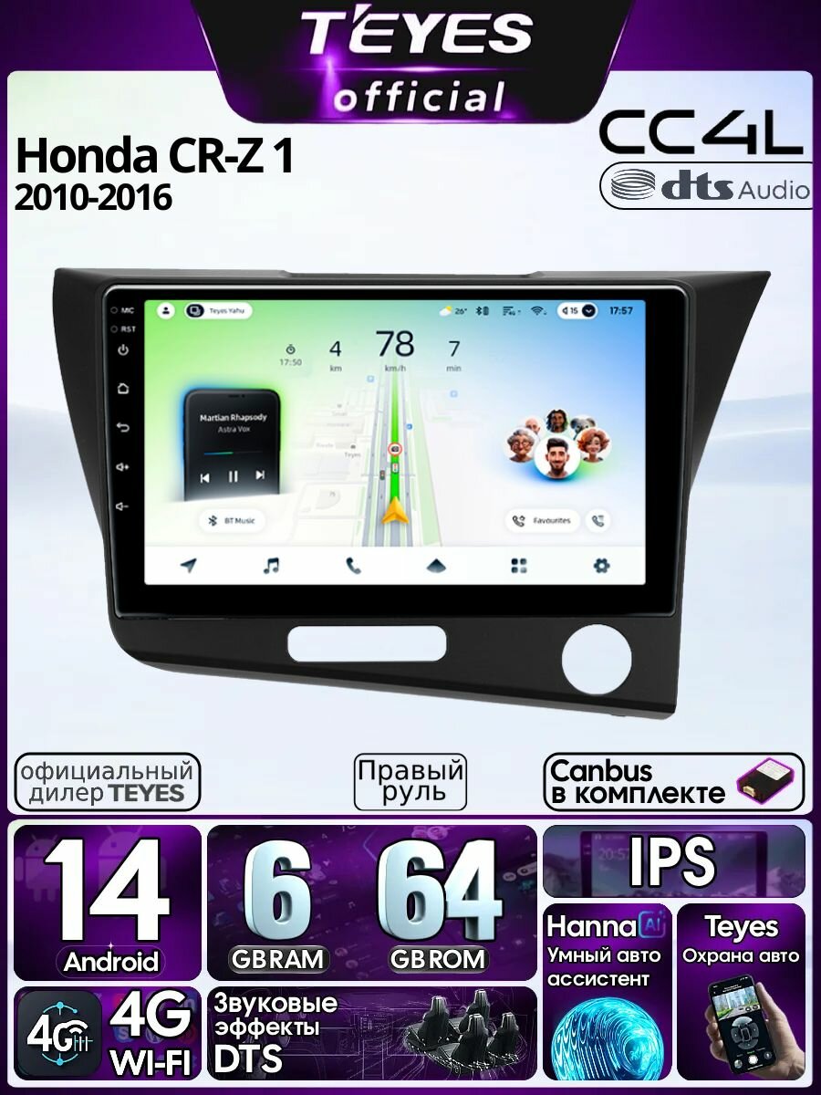 Магнитола Honda CR-Z 1 CRZ 2010-2016 (Right hand drive) Teyes CC4L DTS 6/64GB, штатная магнитола, IPS экран, DSP,4G, Wi-Fi