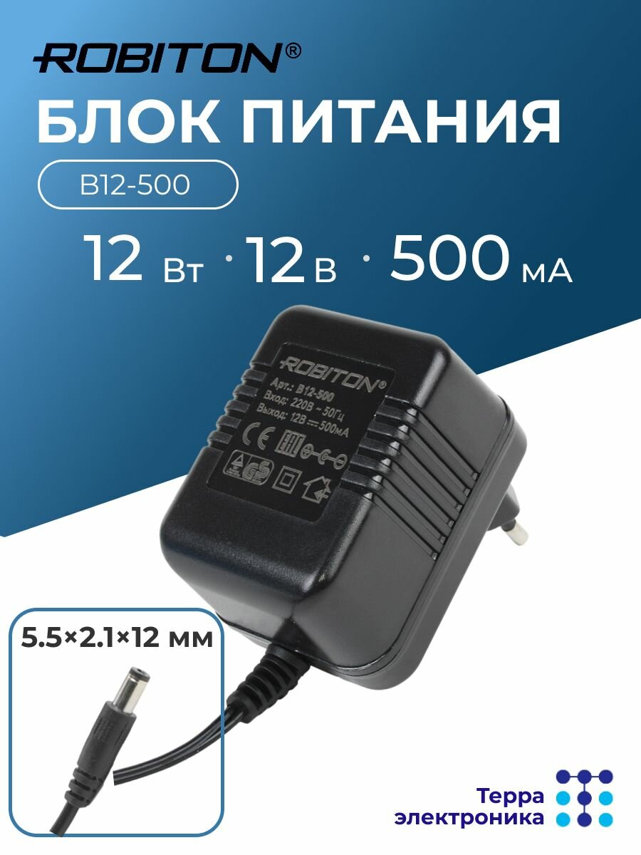 ROBITON Блок питания B12-500, 12 Вт 12 В 500 мА, ADAPTER B12-500