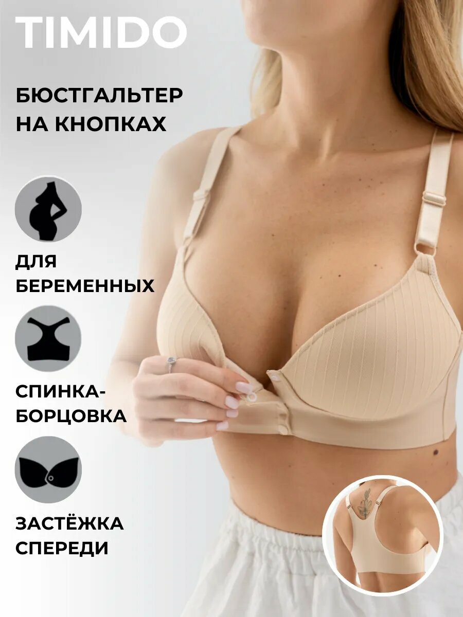 Бюстгальтер