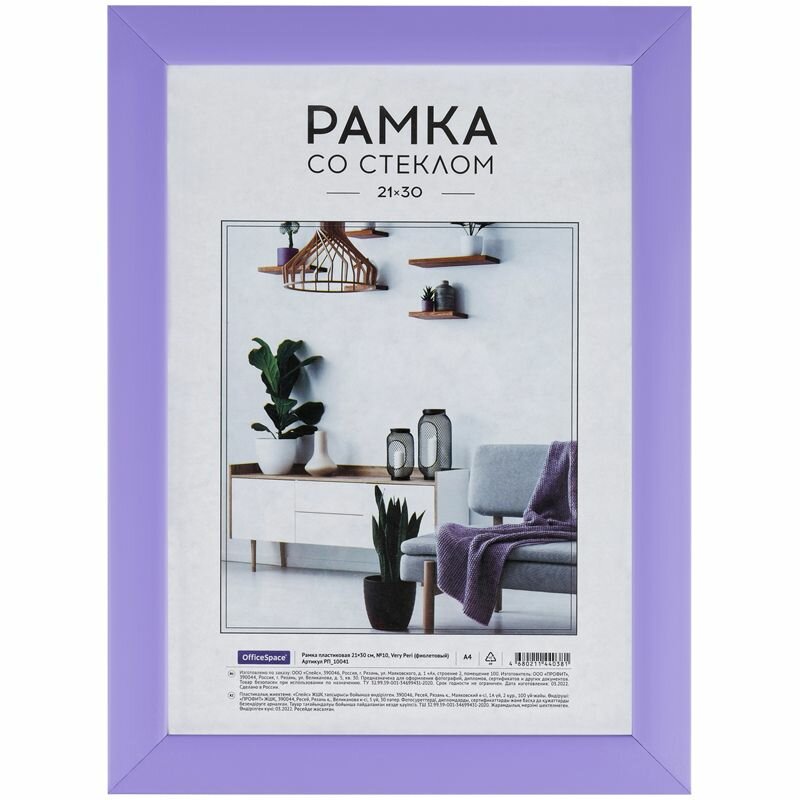 5 шт. Рамка пластиковая 21*30см, OfficeSpace, №10, фиолетовый