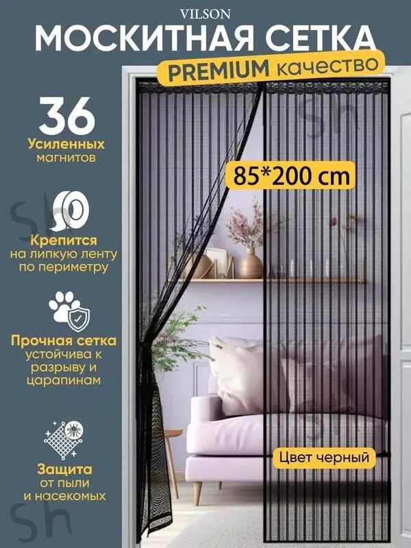 Москитная сетка на дверь на магнитах, Антимоскитная сетка на липучке,85x200см