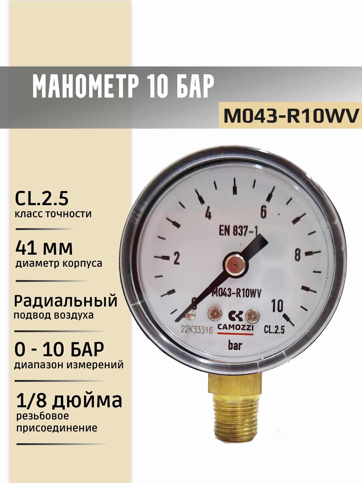 Camozzi Манометр M043-R10WV, 10 бар