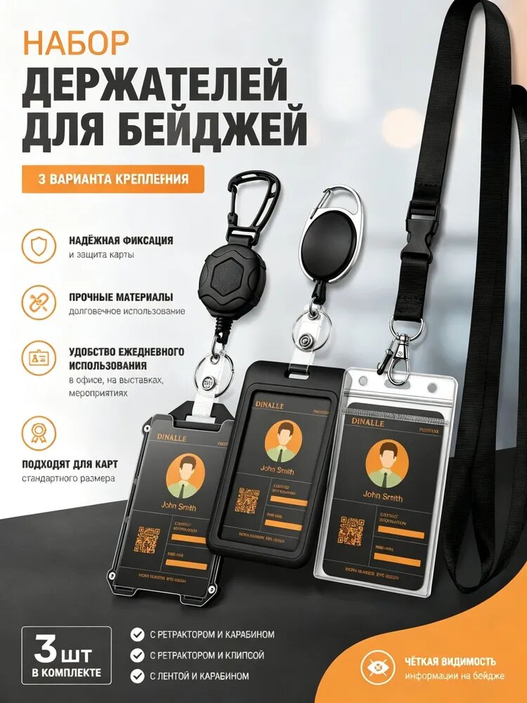 Бейдж DinAlle с выдвижным шнуром, держатель для пропуска, 3 шт, Черное