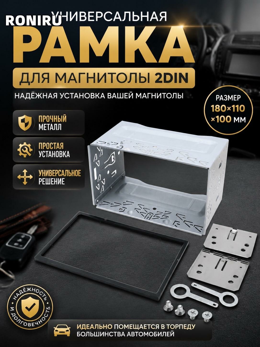 Рамка для магнитолы 2DIN универсальная железная монтажная рамка для торпеды, установка для авто 180×110×100 мм