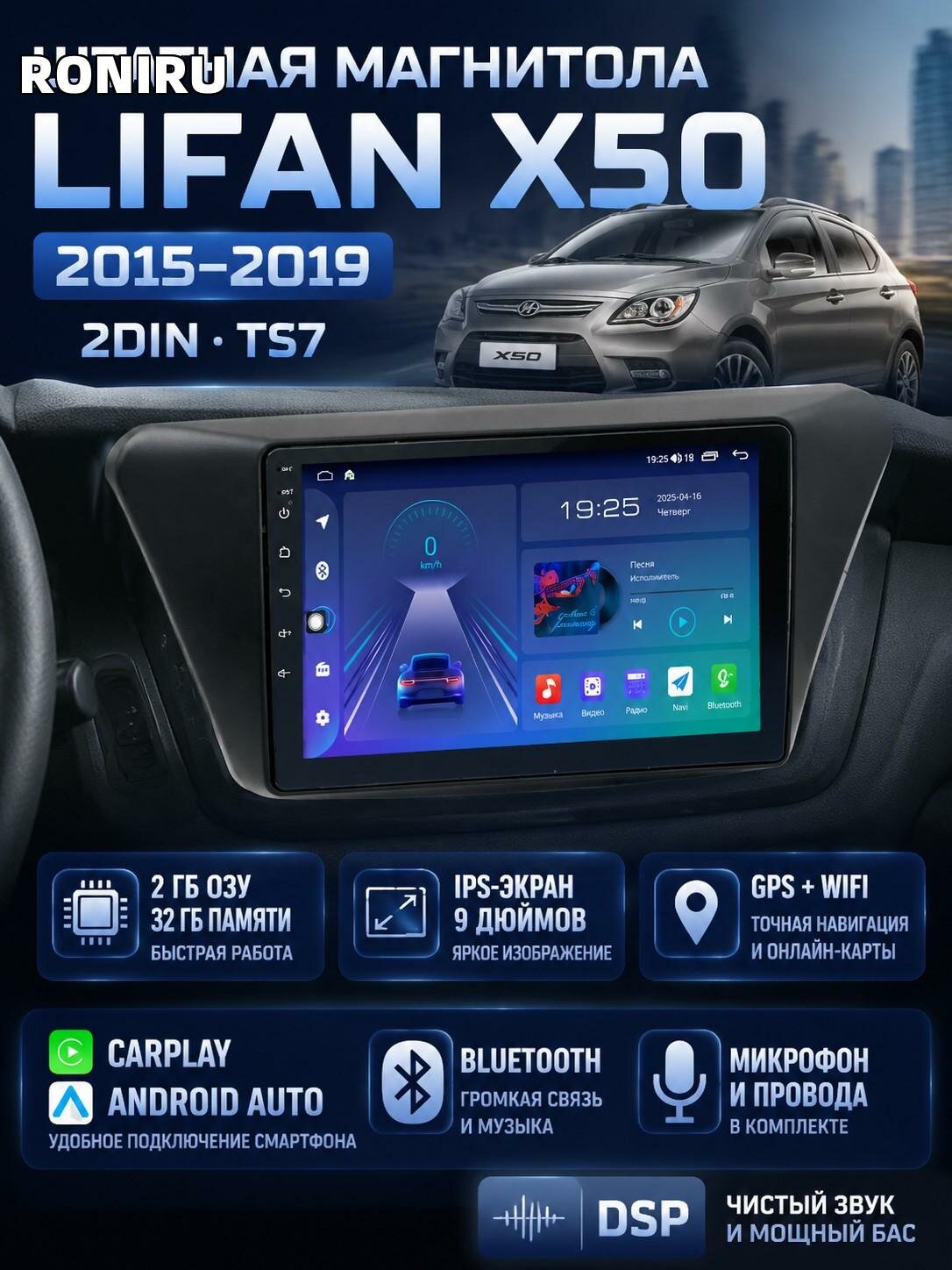 Штатная магнитола Lifan X50 2015-2019 2DIN 2/32 ГБ TS7 с GPS, CarPlay/Android Auto, IPS‑экран, с микрофоном и проводами, DSP
