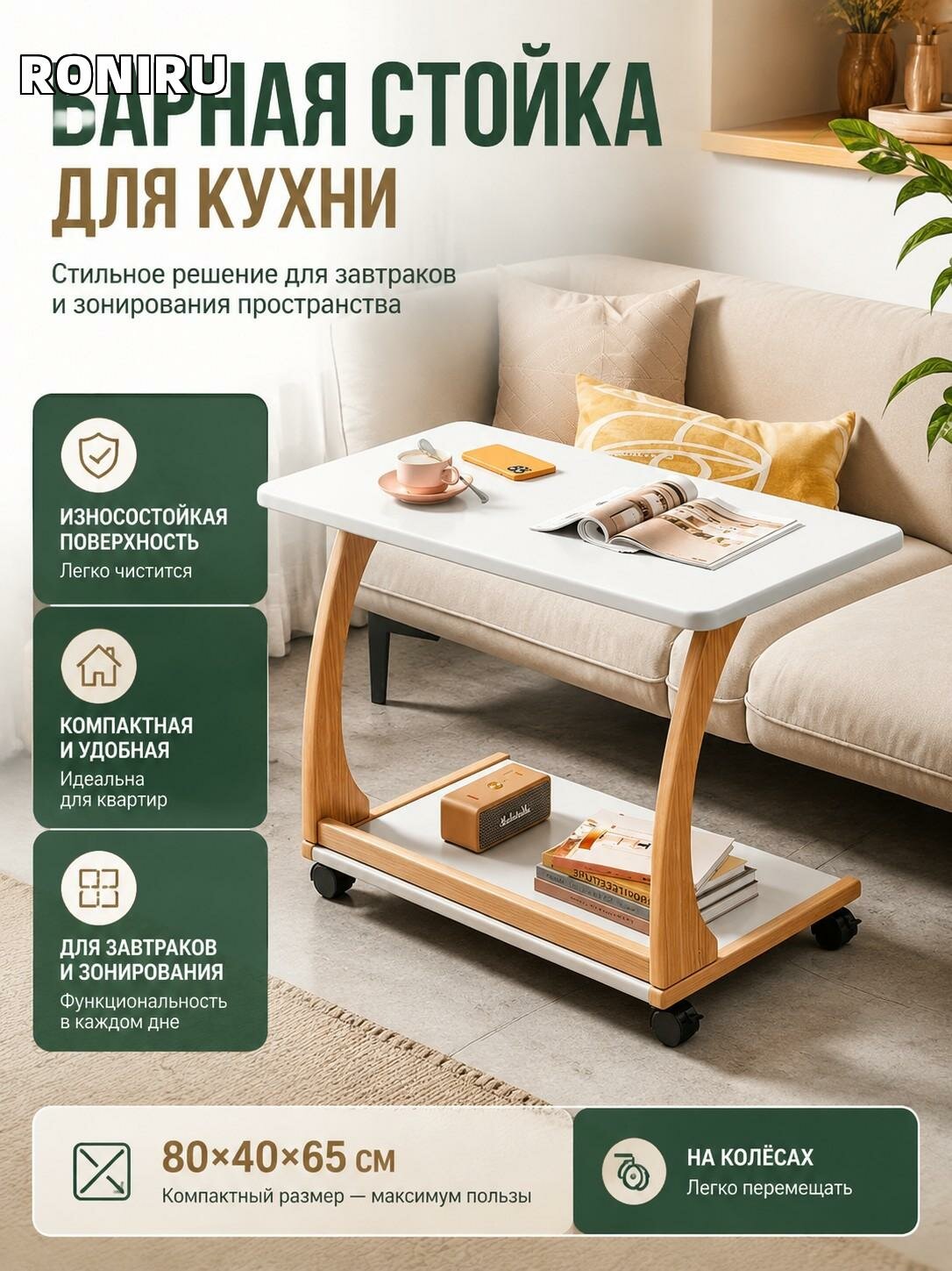 Барная стойка для кухни — компактная износостойкая стойка для завтрака и зонирования, удобная для квартиры и дома