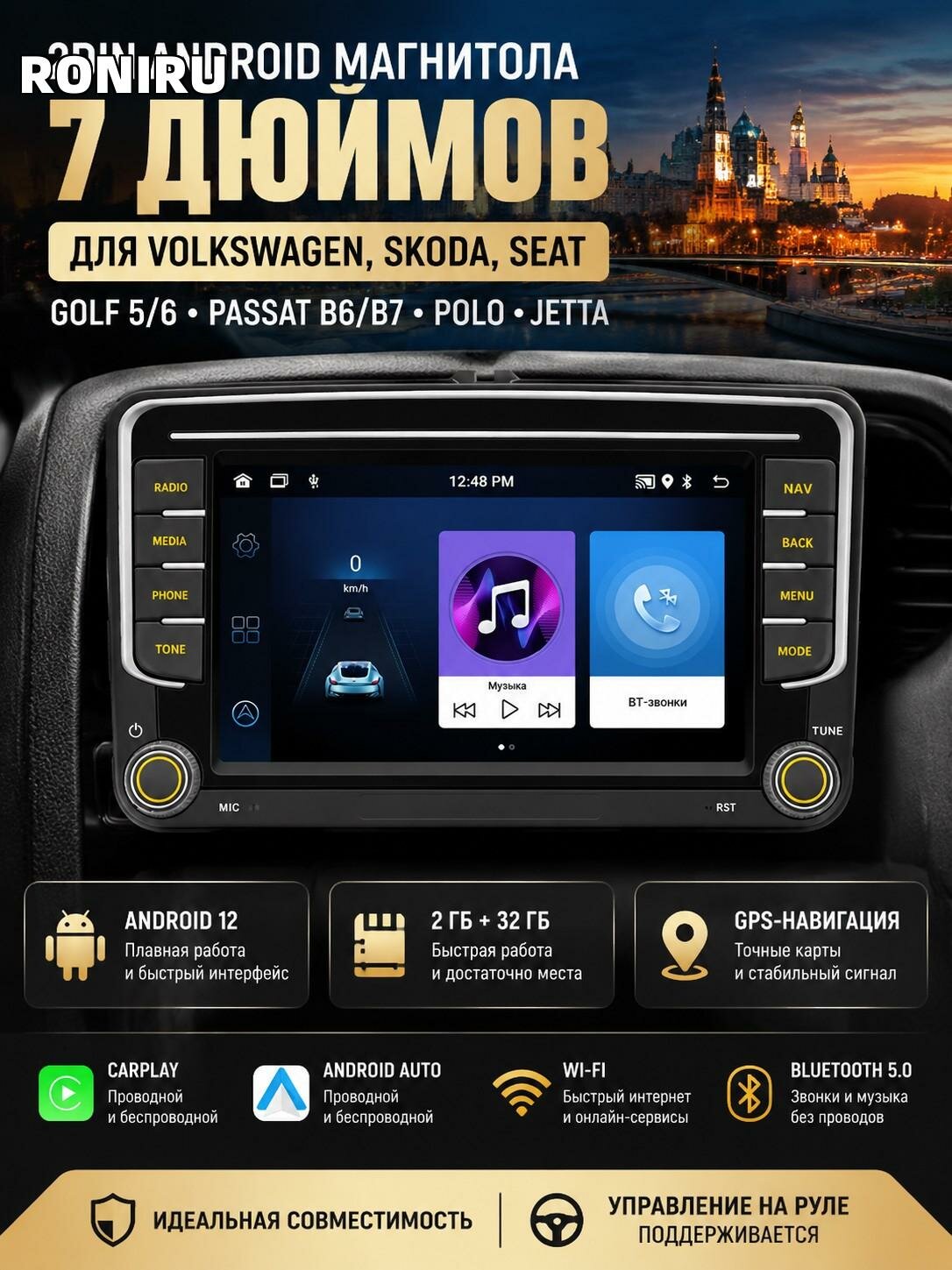 2DIN Android магнитола 7 дюймов для Volkswagen Golf 5/6, Passat B6/B7, Skoda Polo, Jetta, Seat — GPS, CarPlay, 2+32 ГБ