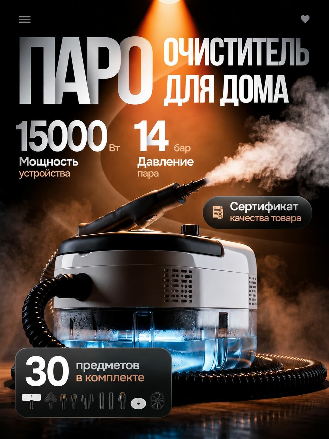 Пароочиститель для уборки дома мощный