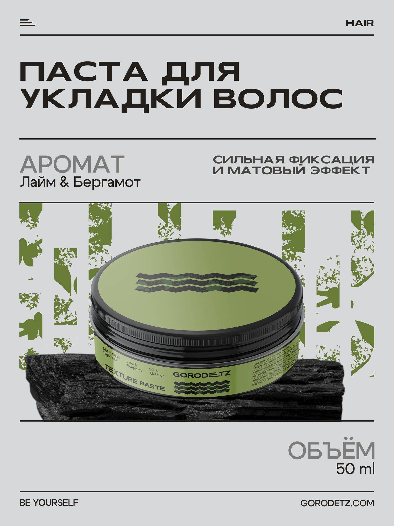 Паста для укладки волос Gorodetz 50 мл. / Воск для волос / Глина для укладки волос