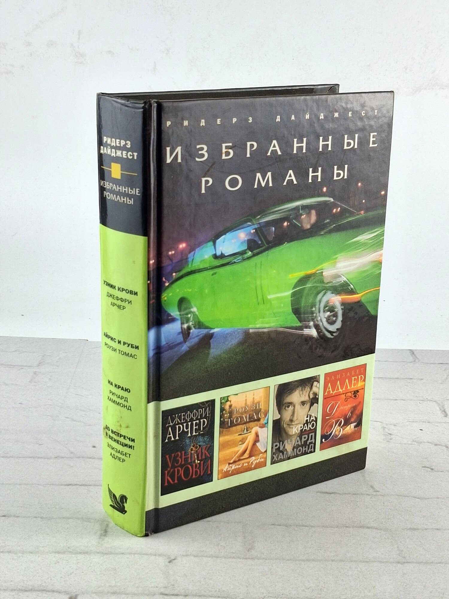 Узник крови. Айрис и Руби. На краю. До встречи в Венеции
