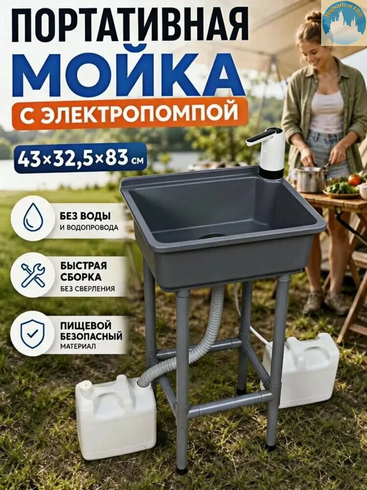 Кухонная портативная мойка с электропомпой 43х32,5 см для кемпинга, дачи, стройки и улицы, без водопровода.