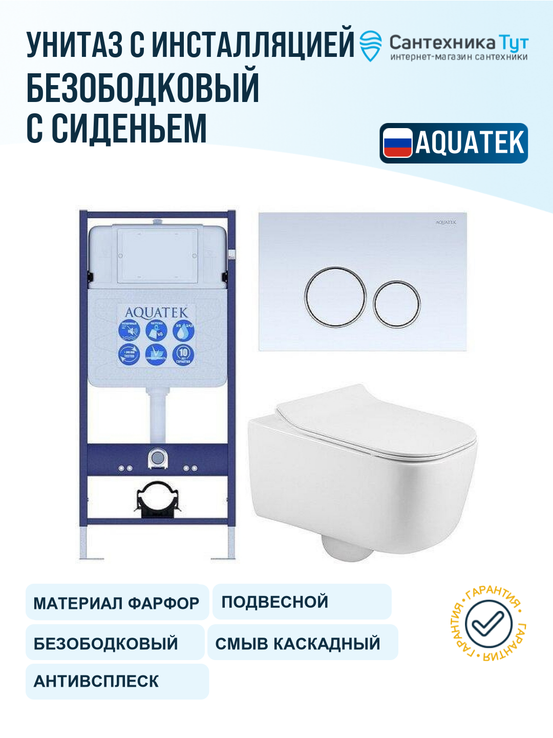 Инсталляция с унитазом комплект Aquatek Лугано белый, с сиденьем микролифт и белой кнопкой смыва