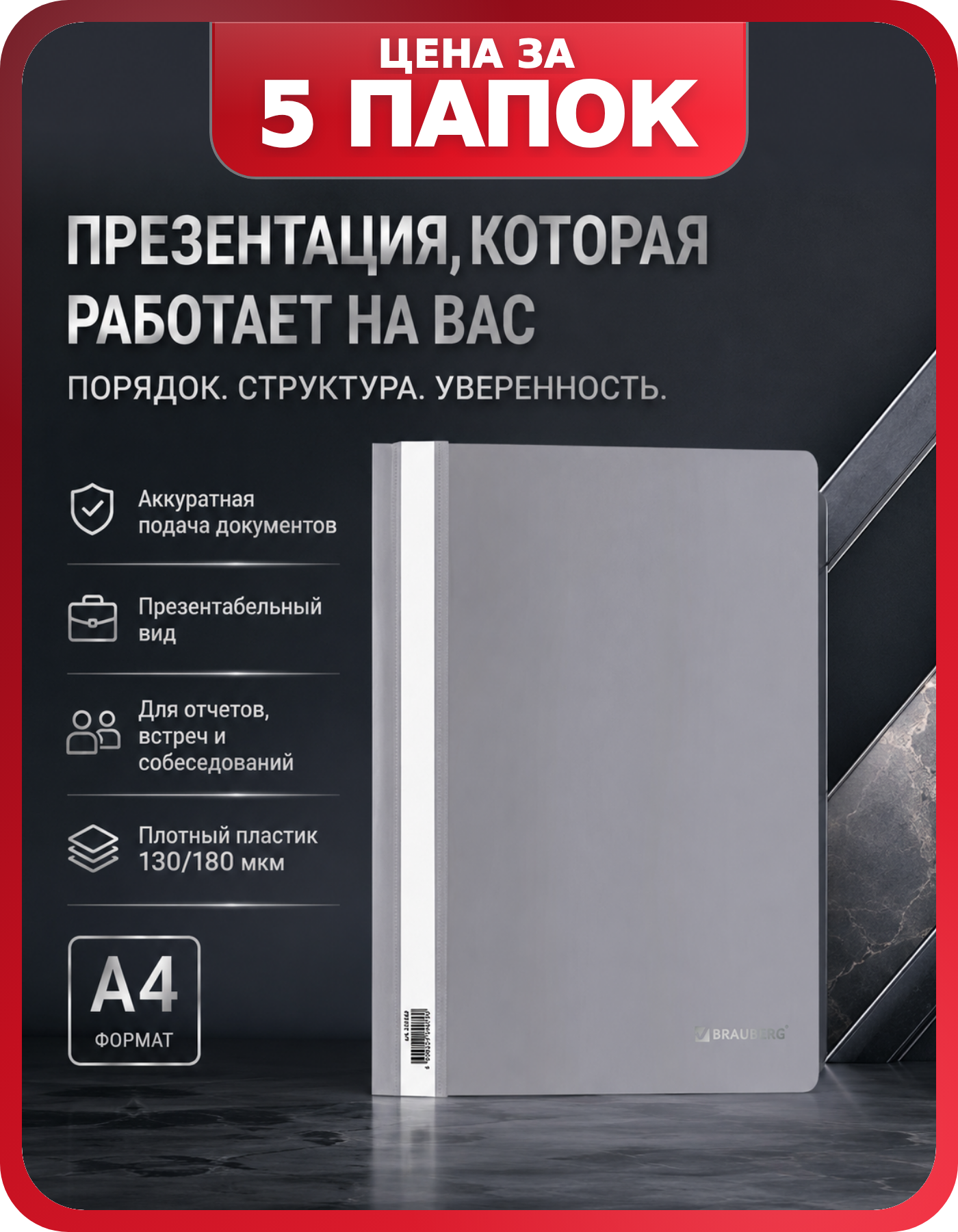 Скоросшиватель BRAUBERG А4 серый, комплект 5 шт.