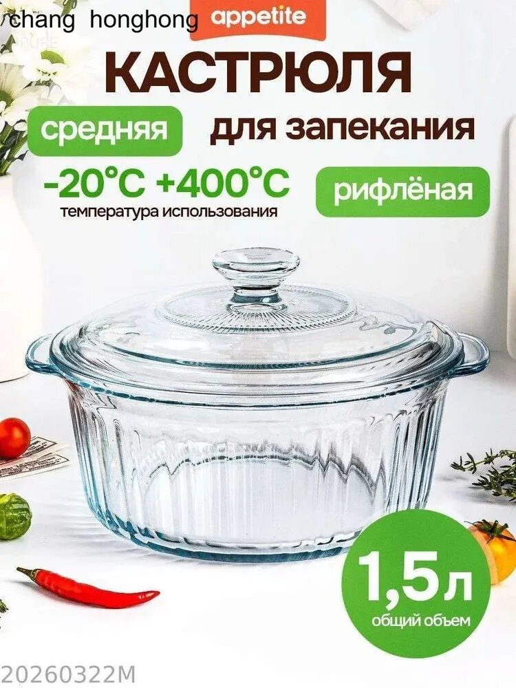 Кастрюля 18 см 1,5 л с крышкой 1 шт боросиликатное стекло