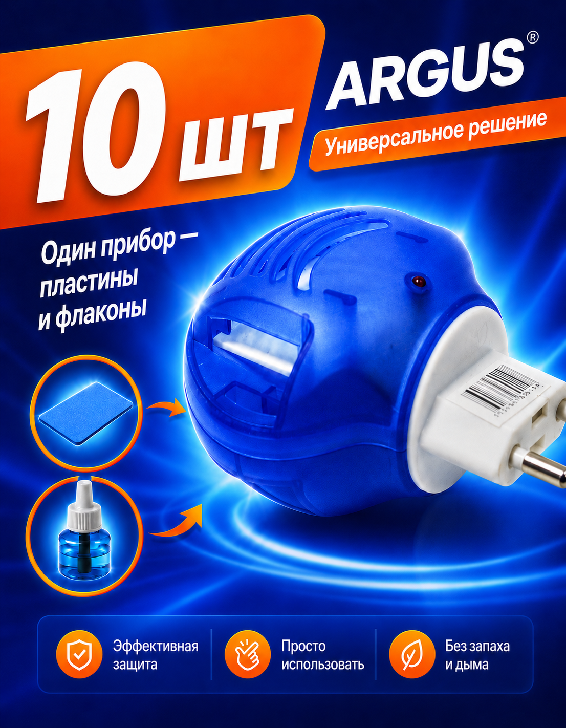 Фумигатор для дачи ARGUS универсальный прибор 10 шт