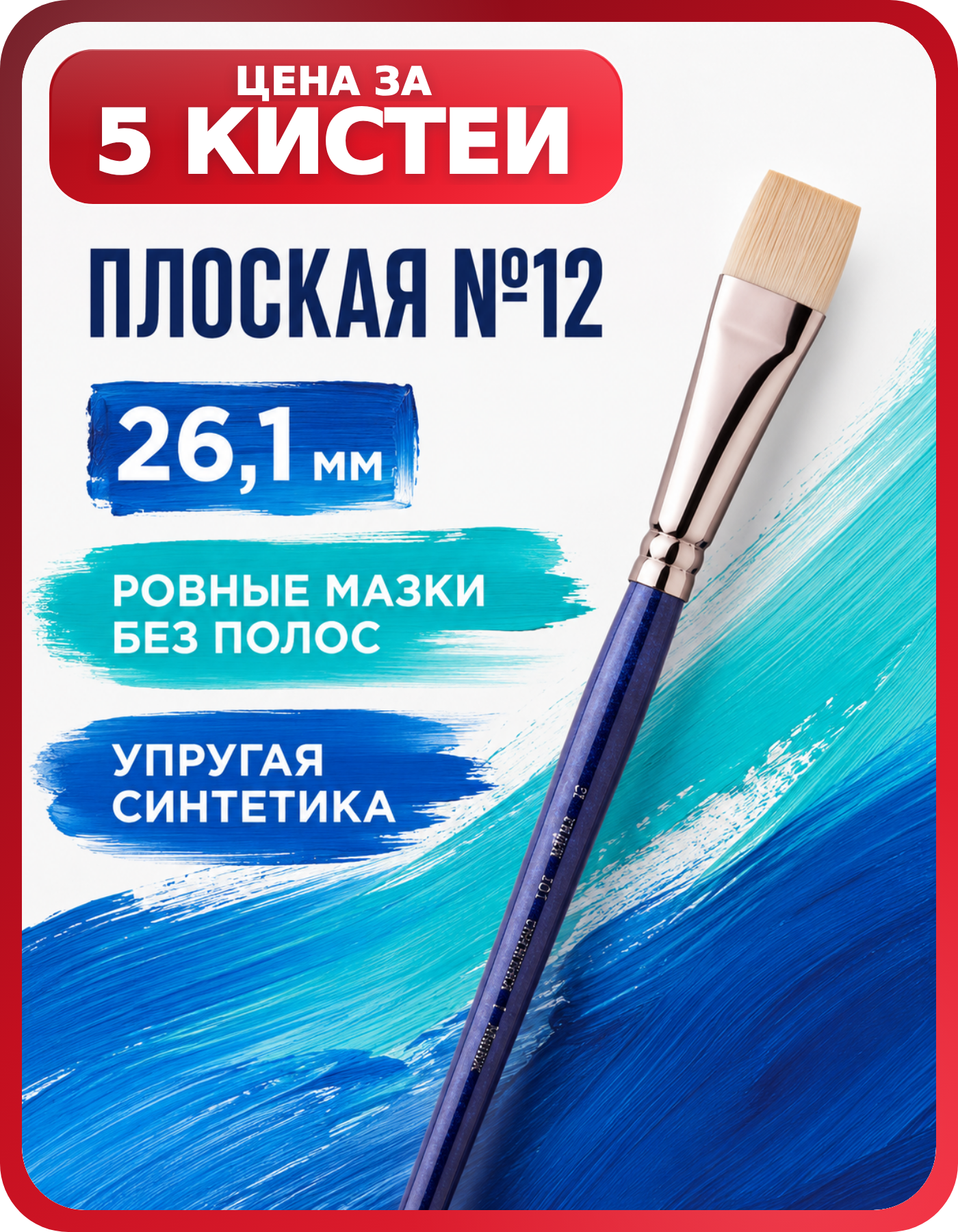 Кисти для гуаши набор плоских №12, 5 шт