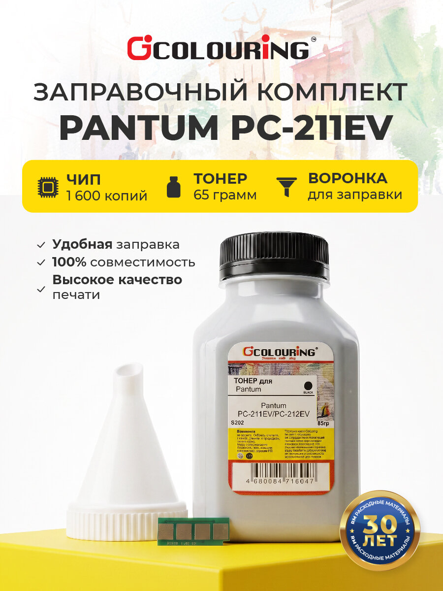 Заправочный комплект Colouring PC-211EV / PC-211RB (тонер 65гр + чип + воронка) для Pantum P2200/P2207/P2500/P2506 и др.