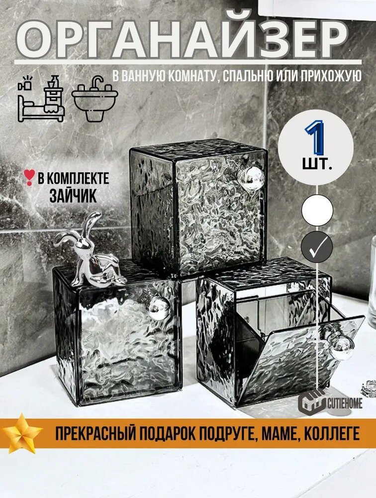 Органайзер для ватных дисков и палочек "Все товары", 1 шт