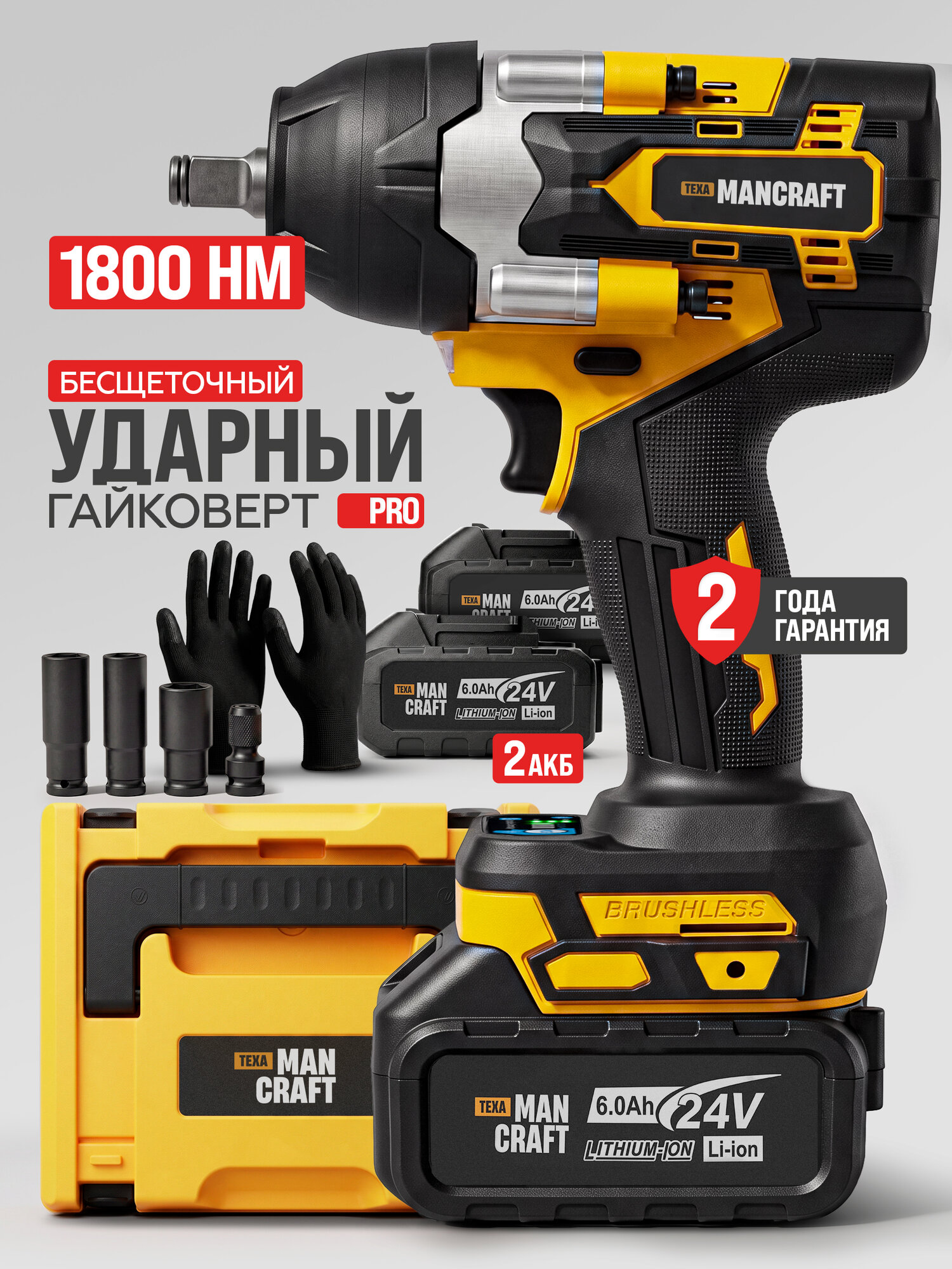 Гайковерт аккумуляторный ударный MANCRAFT бесщеточный мощный 24В, 5500 об/мин, 1800 Hm, кейс, 2 акб