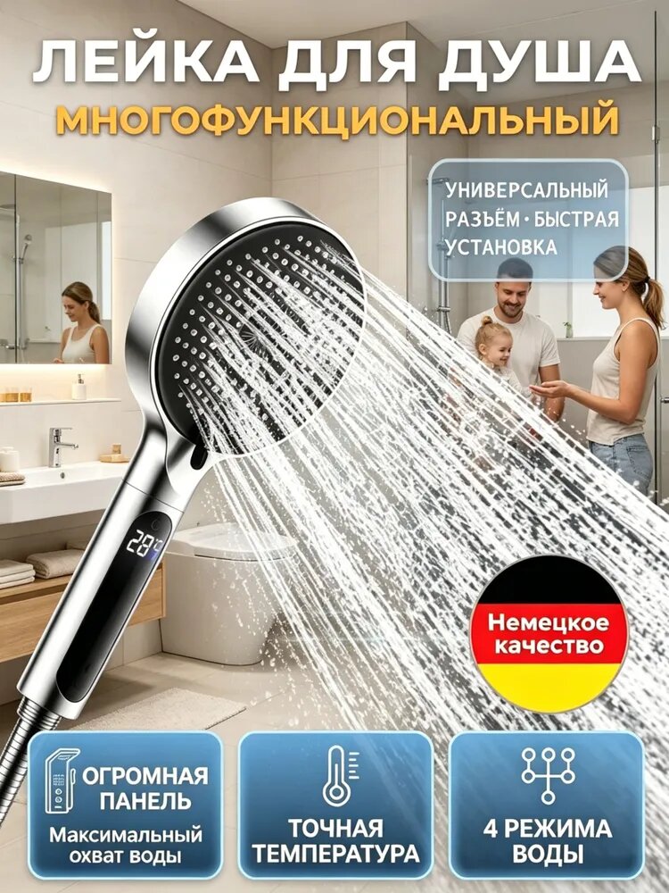 Лейка для душа умная с LED-дисплеем и термометром, 4 режима, усиленная душевая лейка с зарядкой Type-C для ванной комнаты