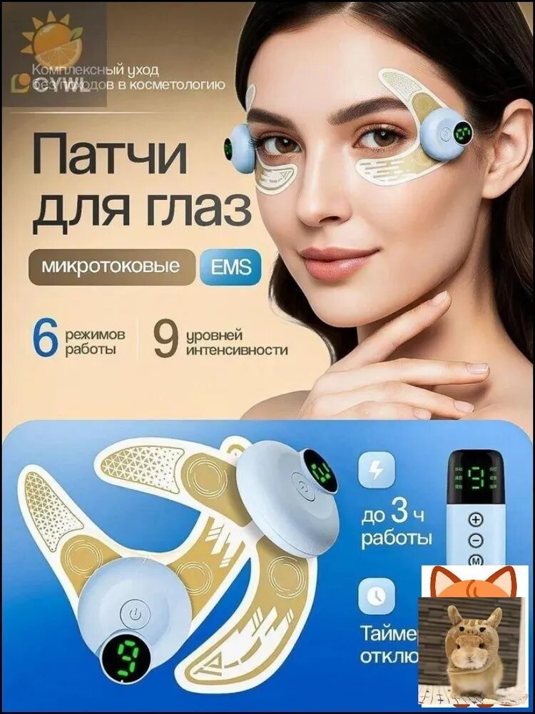Микротоки/Микротоковый массажер для лица патчи EMS