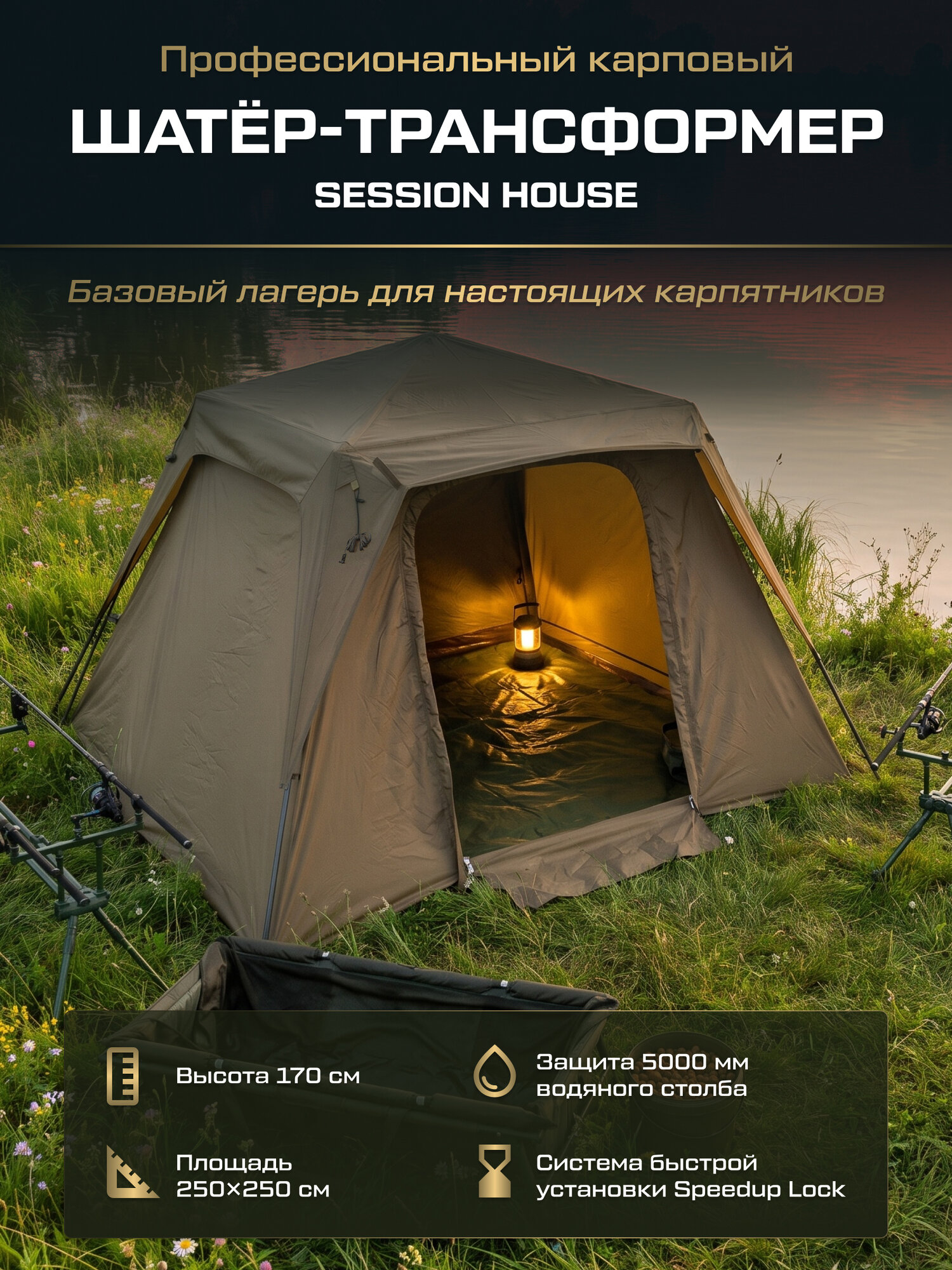 CARP PRO Шатер Session House 250x250x170см 5000мм