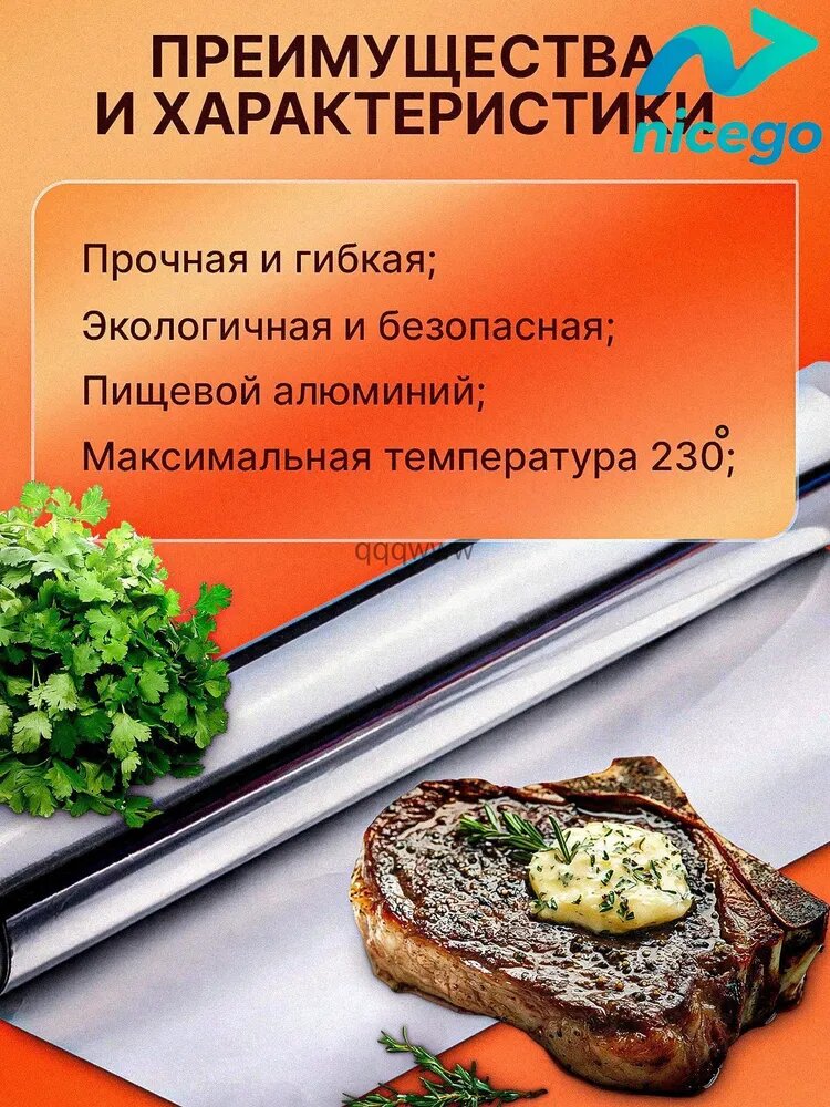 Фольга пищевая, 100м х 29 см, 14 мкм, 1 шт
