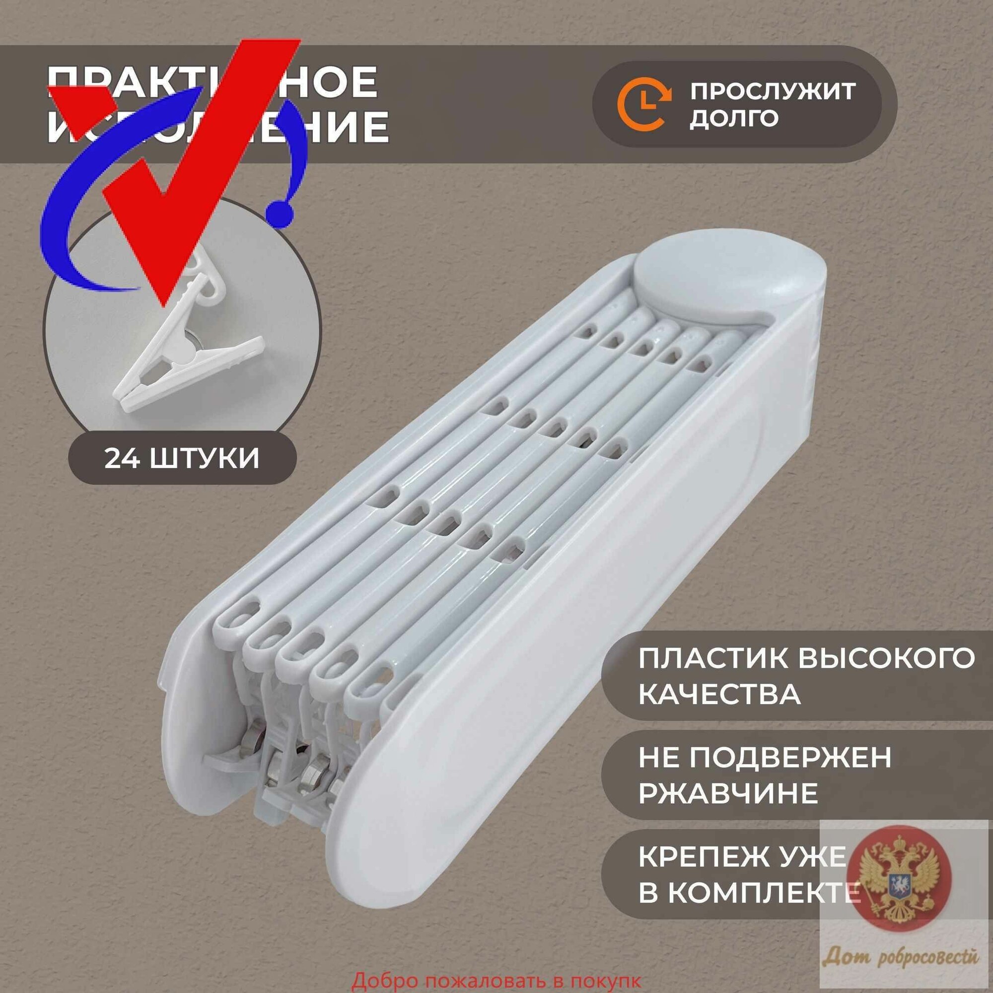 Сушилка для белья, 50.5 см х 7.5 см х 6.50 см, 1 шт