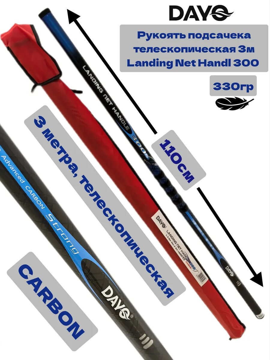 Рукоять подсачека Landing Net Handl 300, телескопическая 3м